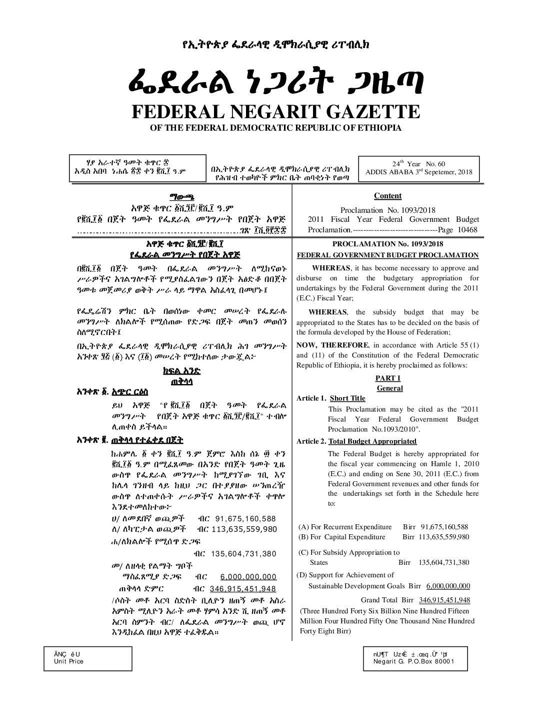 የ2011 በጀት ዓመት የፌዴራል መንግሥት የበጀት አዋጅ (አዋጅ ቁጥር 1093/2010) • 2011 Fiscal ...